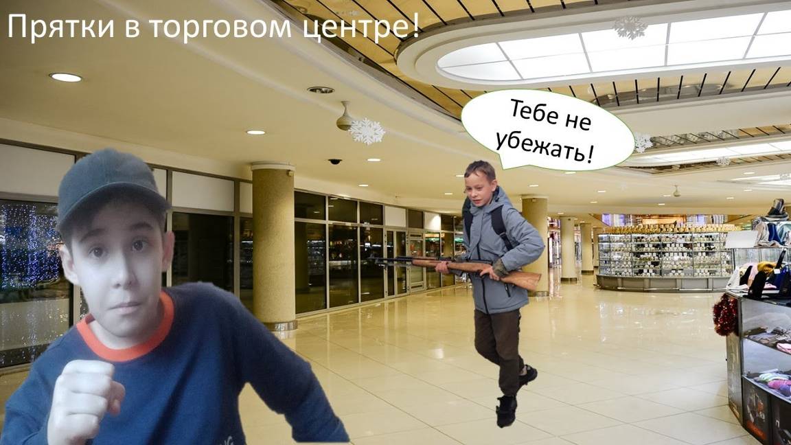 Прятки в торговом центре!