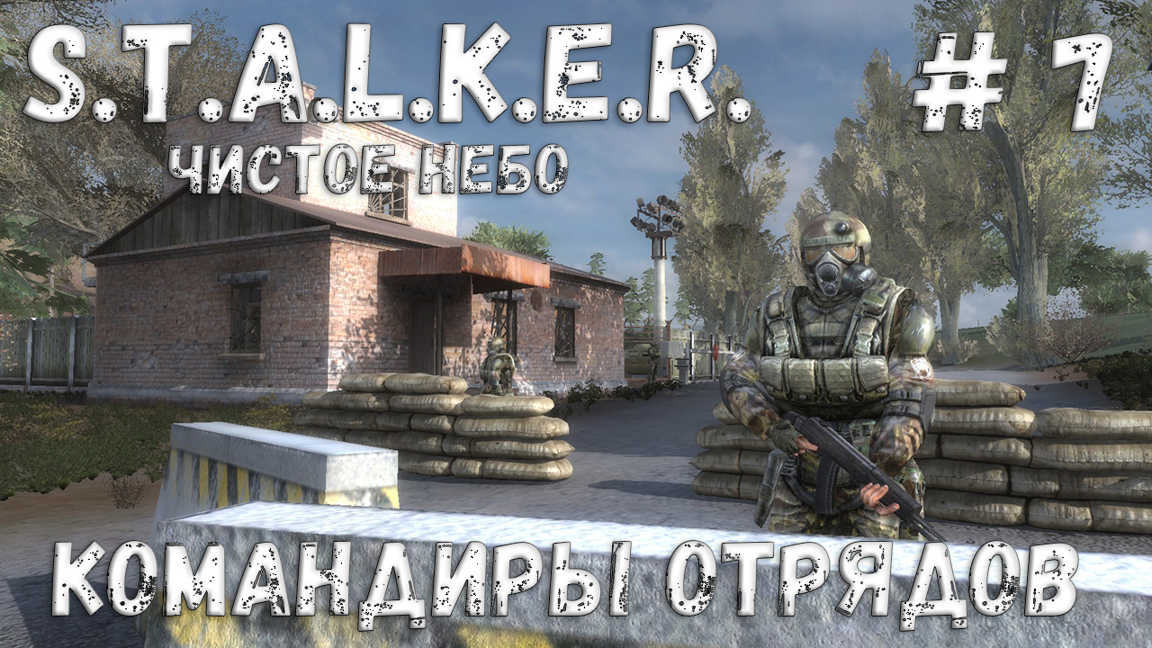 S.T.A.L.K.E.R. Чистое Небо Прохождение #7 Командиры отрядов