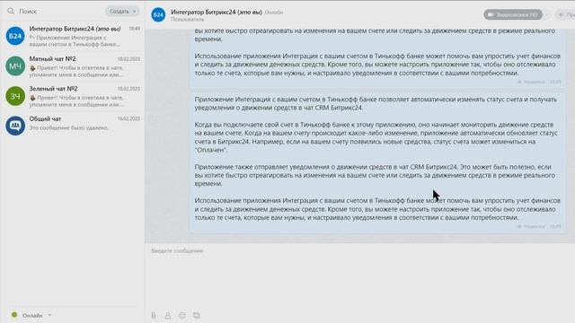Работа приложения Тинькофф Расчетный счет
