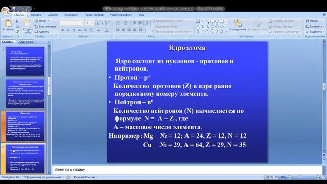 Химия 11 класс 1-2 недели. Основные сведения о строении атома. Электроны
