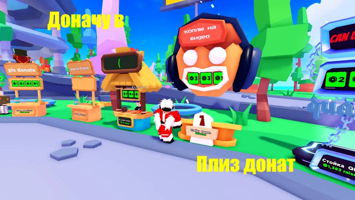 ДОНАЧУ ЛЮДЯМ В ПЛИЗ ДОНАТ 🤑 ПЛИЗ ДОНАТ 🤑
