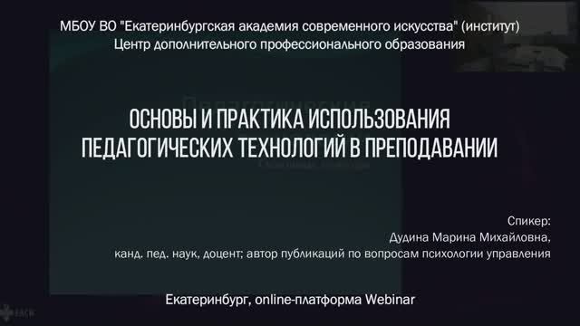 Основы и практика использования педагогических технологий в преподавании
