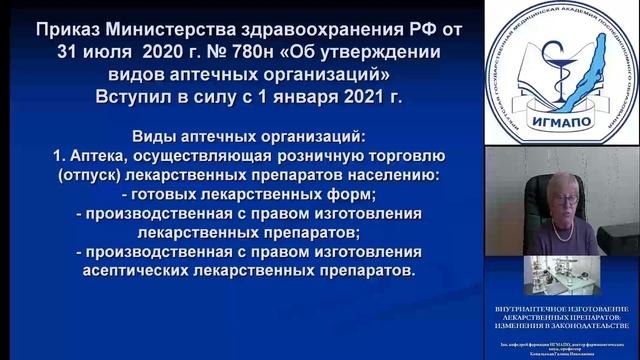 Изготовление лекарственных препаратов
