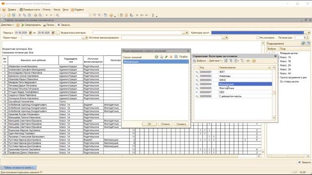 Ответственный за питание Отчеты