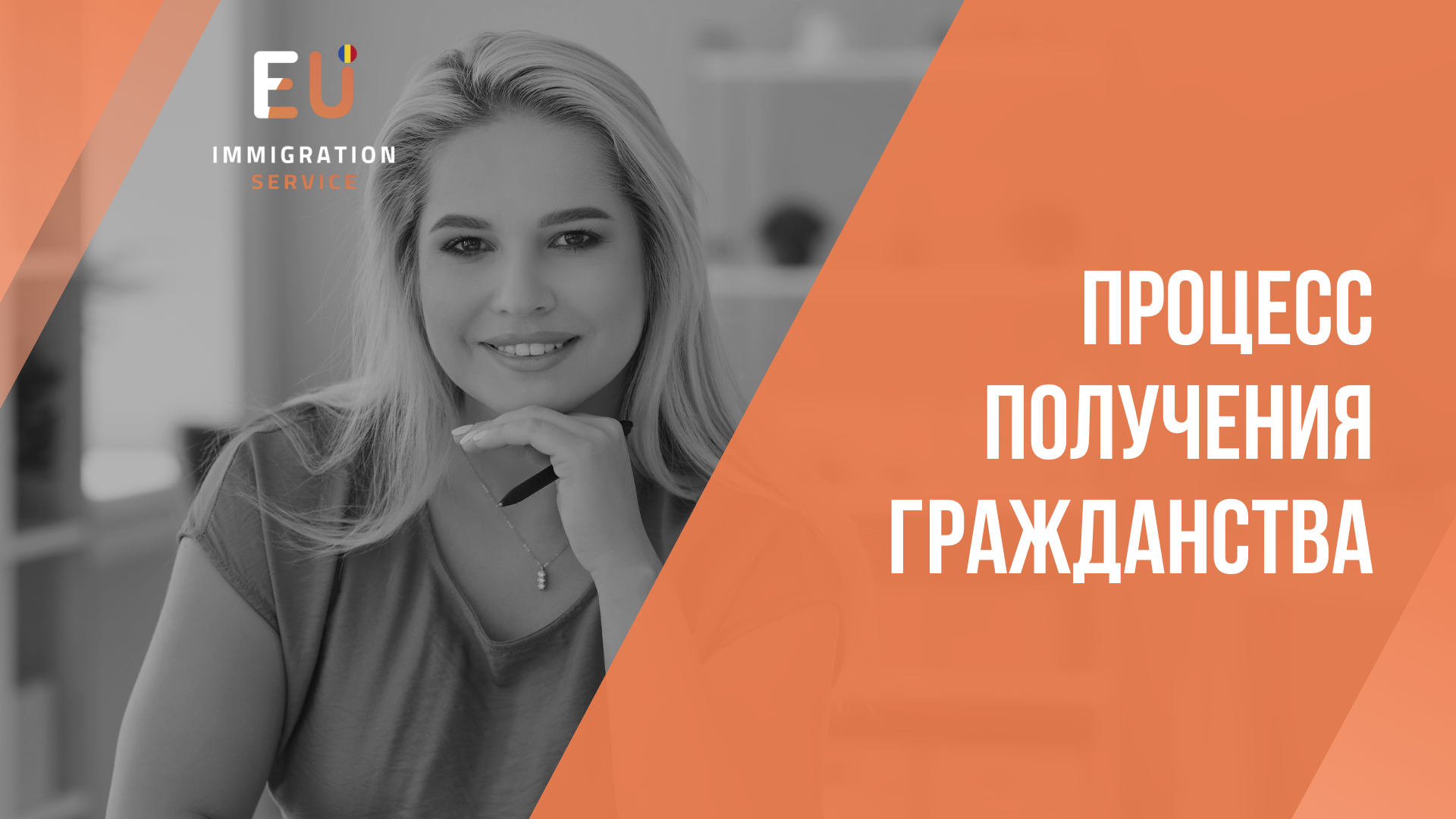 💥Какой процесс получения гражданства Румынии