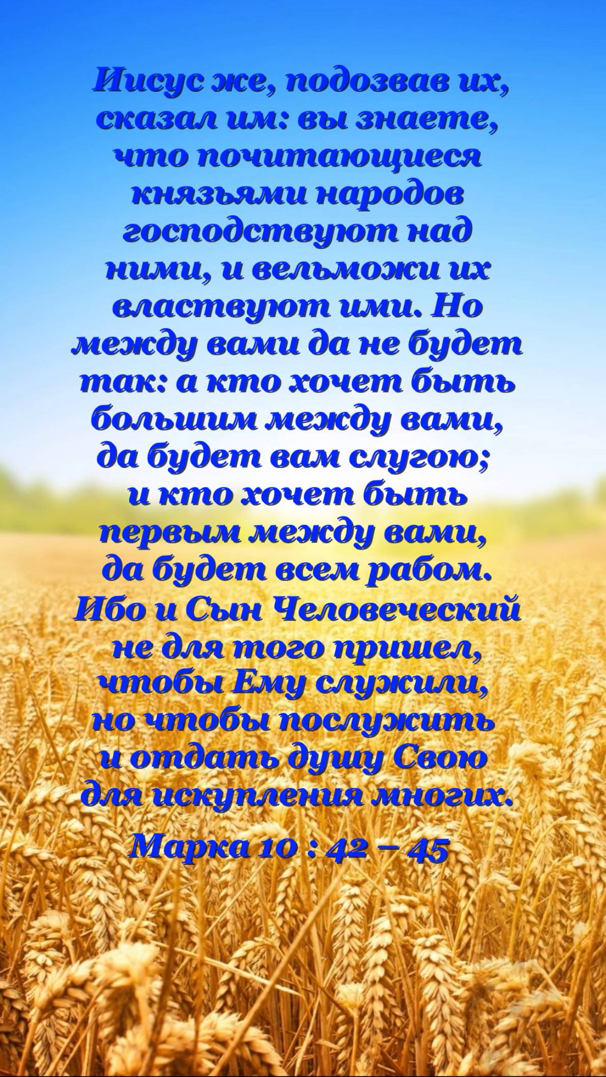 Стихи из Библии.  Кто больший… (Марка 10:42–45) #Словонадежды #Библия #Библейскиестихи #Bibleverses