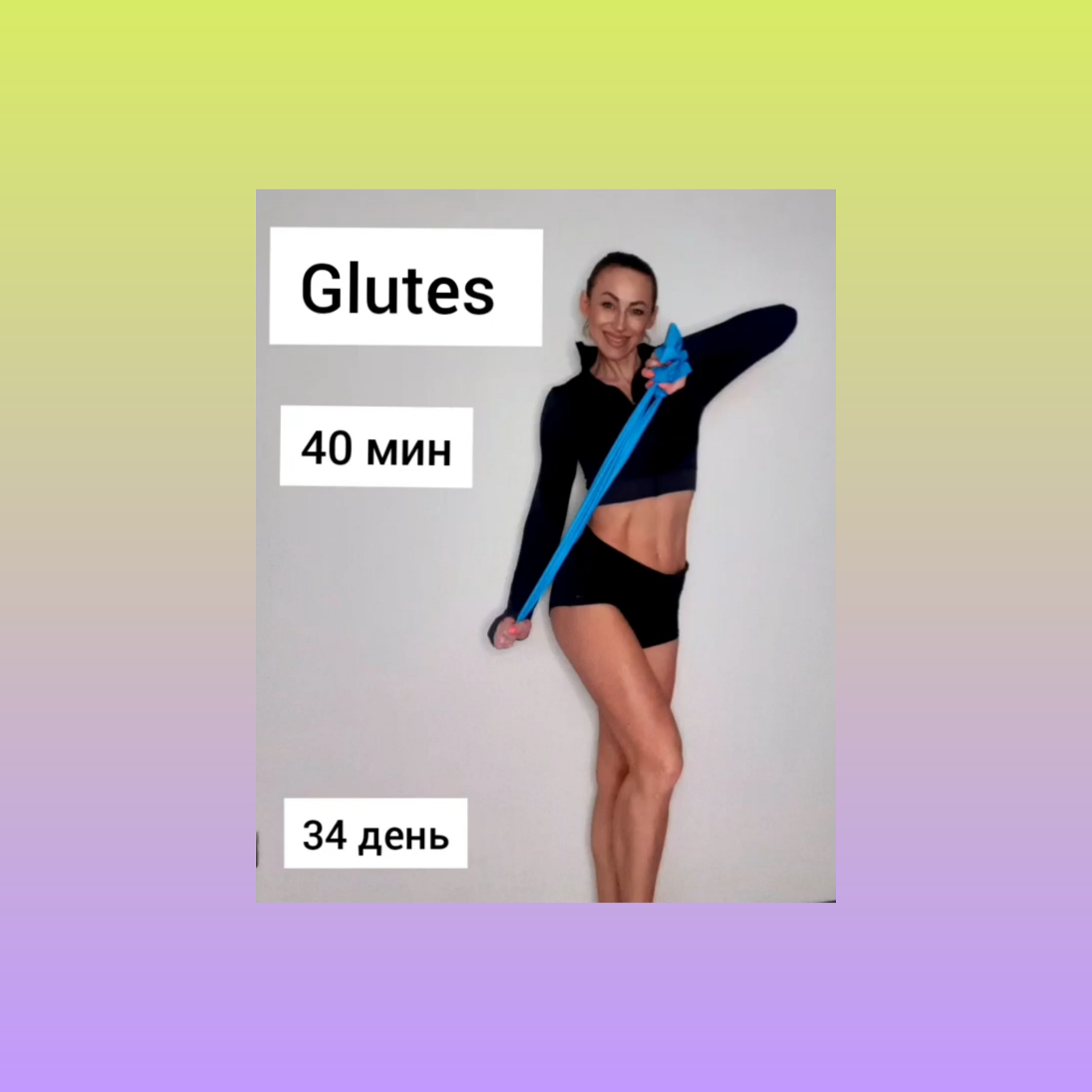 Glutes 40 мин программы Cult Training II  34 день.mp4