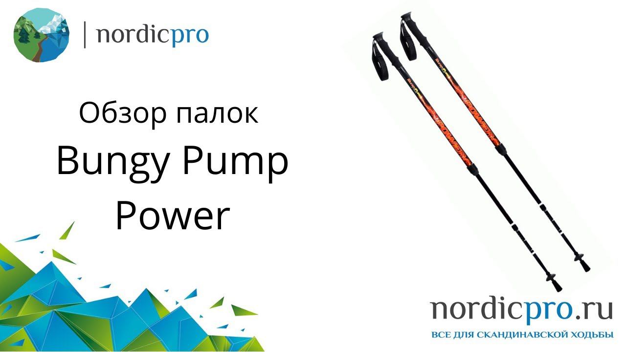 Bungy Pump Power палки с максимальным сопротивлением 10 кг