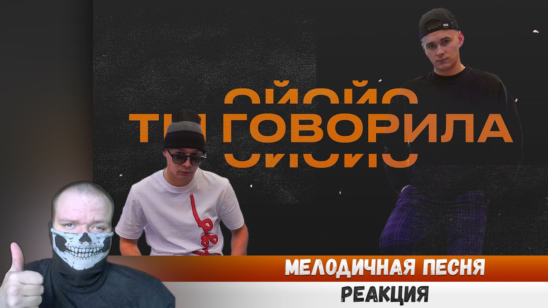 Реакция на ALEKS ATAMAN, FINIK - ОЙОЙОЙ (ТЫ ГОВОРИЛА) Lyric Video 2023