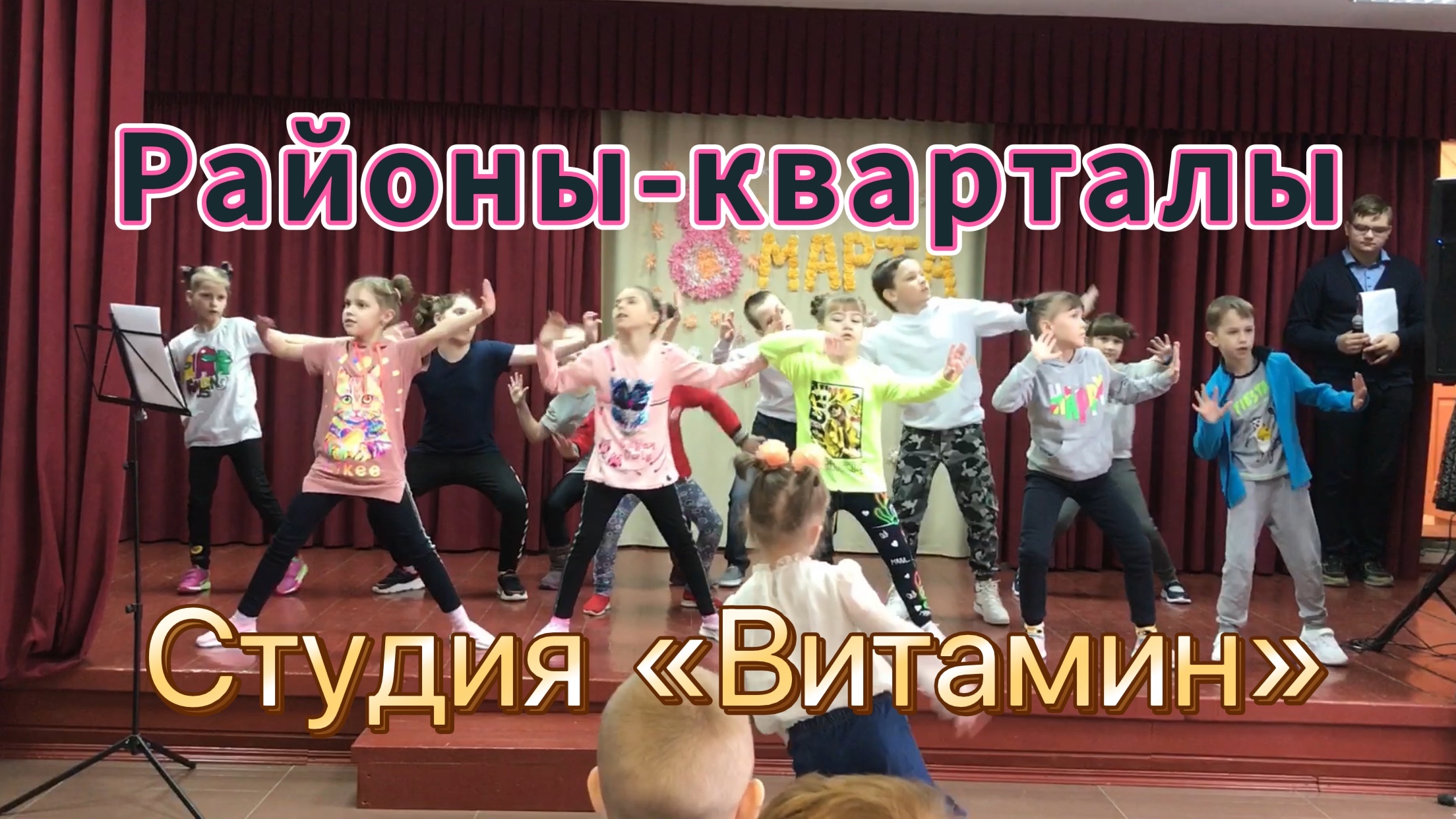 Дети танцуют | «Районы-кварталы»