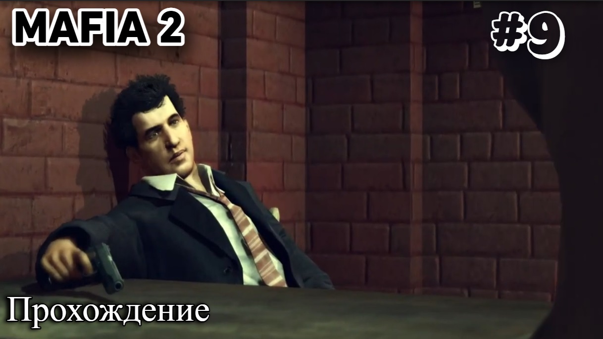 Mafia II Definitive Edition Прохождение часть 9