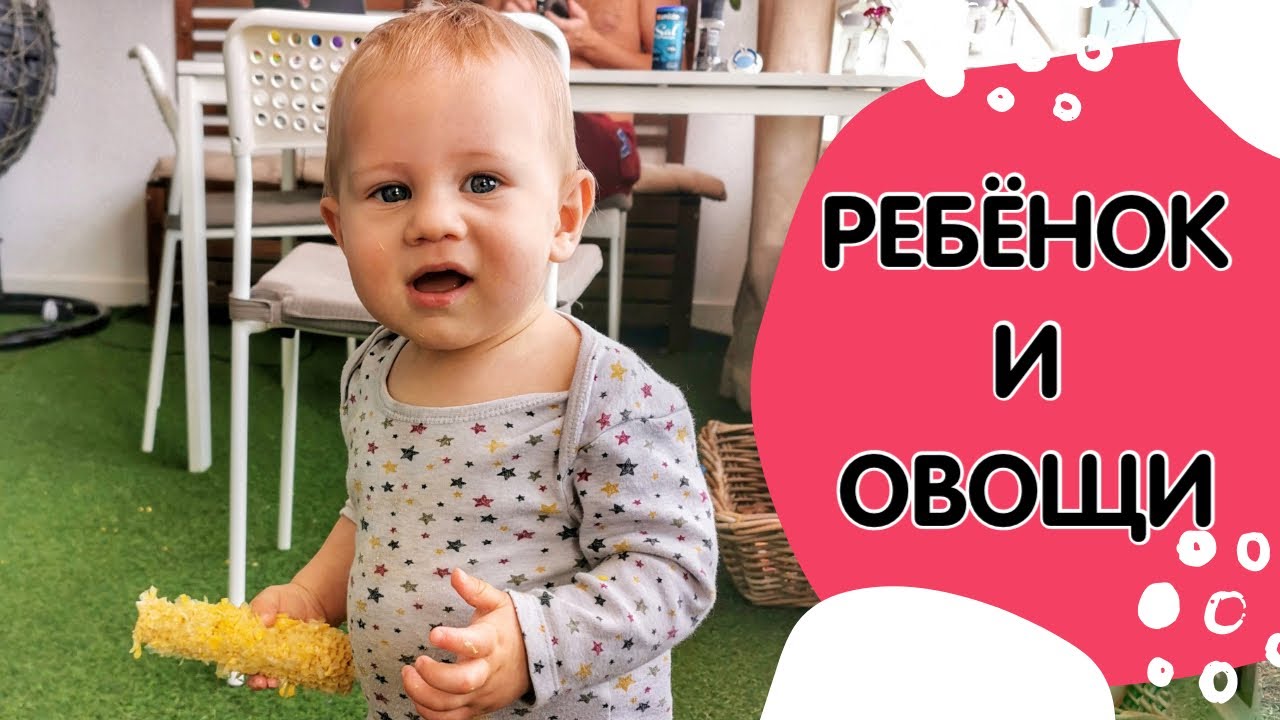 Действенный способ накормить ребёнка овощами