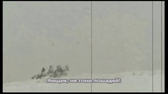 Ямщик не гони лошадей