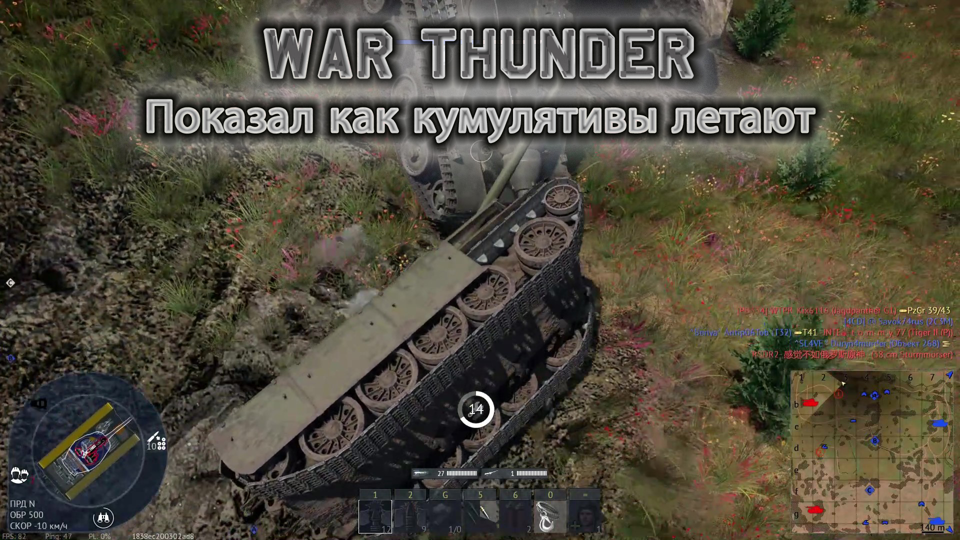 Не обзор War Thunder: Кумулятивный расстрел ?