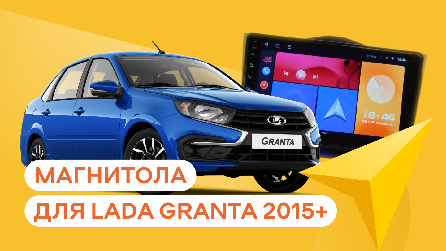 Магнитола на андроид для Лада Гранта 2015+ | Автомагнитола на android