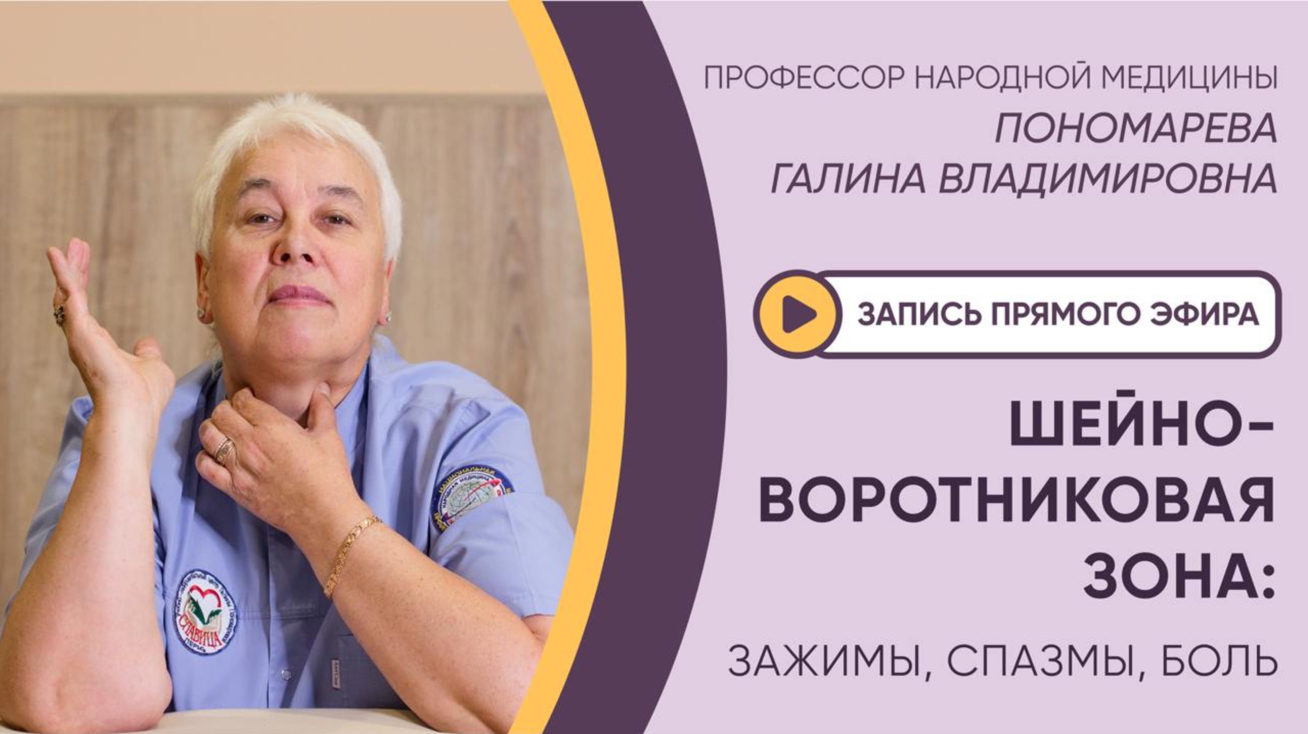 ⚡️ЭФИР: Шейно-воротниковая зона: зажимы, спазмы, боль⚡️