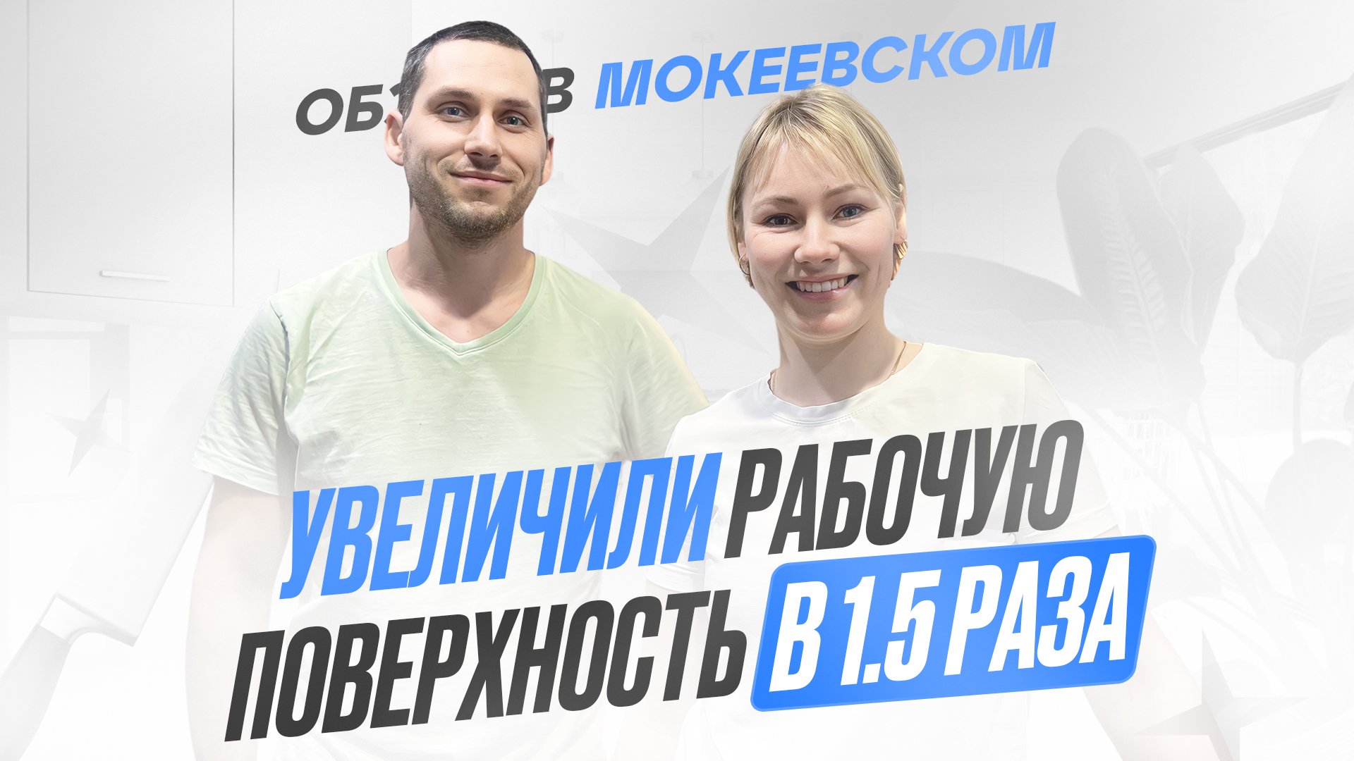 Увеличили рабочую поверхность в 1.5 раза!