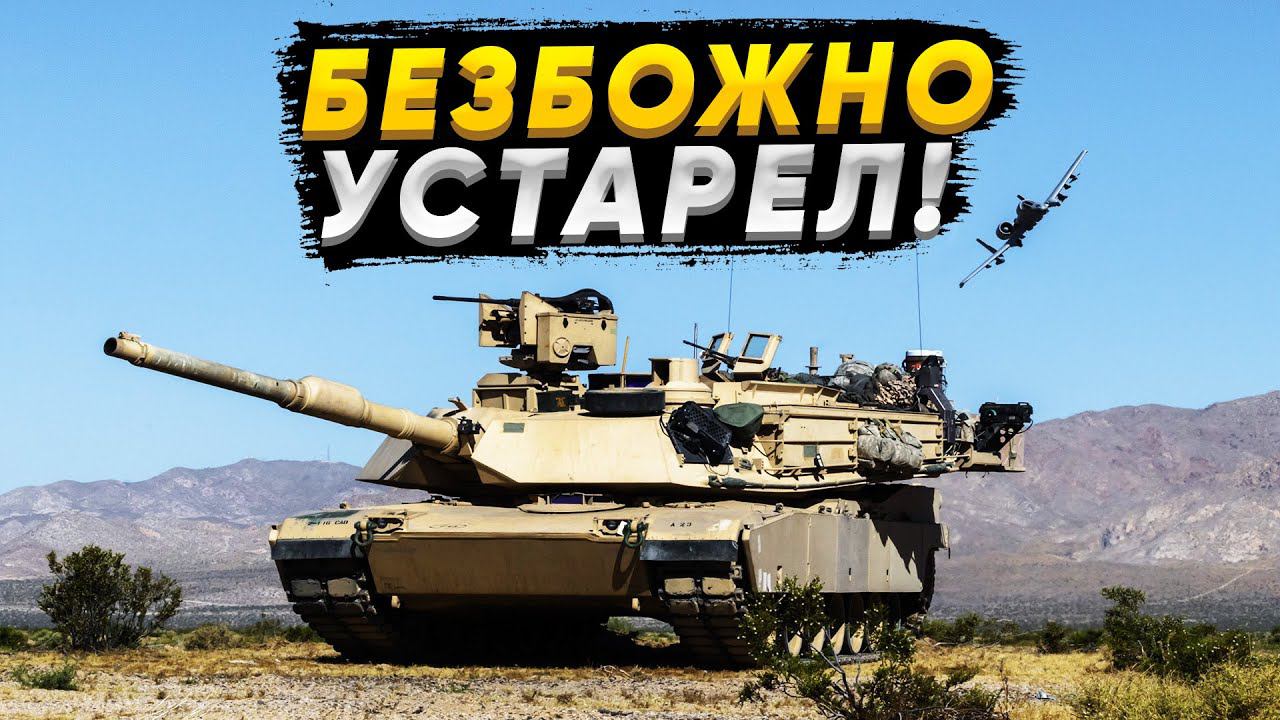 Срочно! Сенсационная оценка танка Abrams из России вы будете ошеломлены результатом!