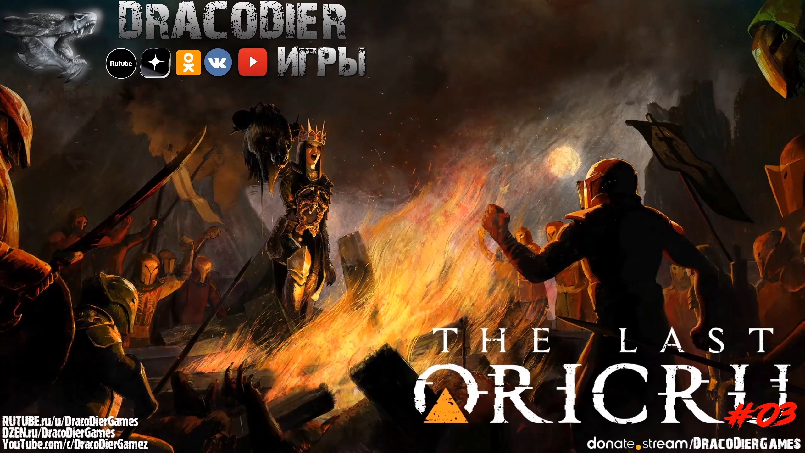 Прохождение ► The Last Oricru ► #3. За королеву и престол