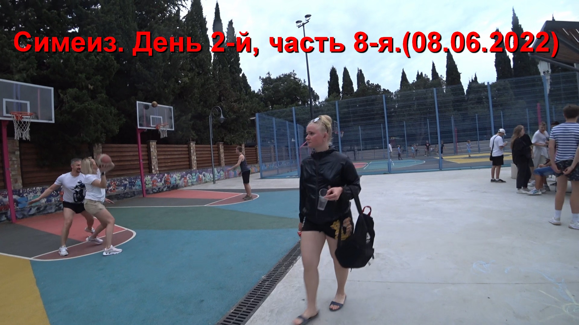 Симеиз. День 2-й, часть 8-я. (08.06.2022)
