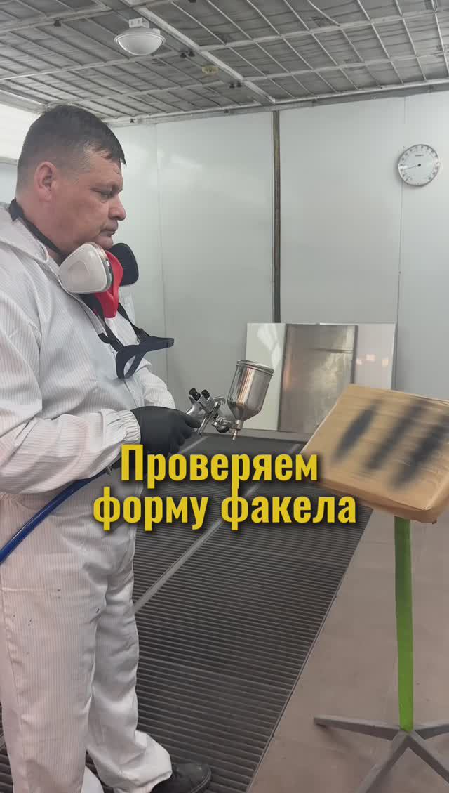 Какая правильная форма факела у краскопульта?