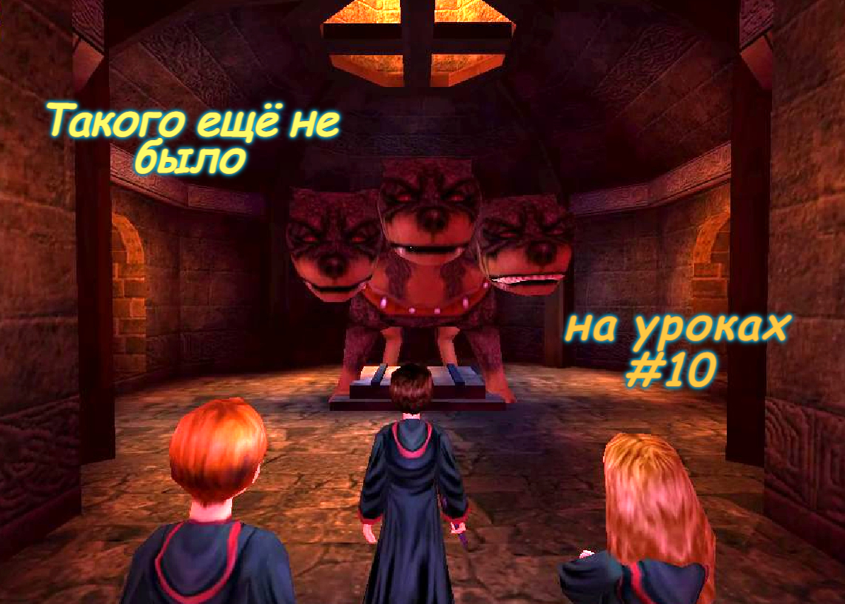 Гарри Поттер и философский камень - Такого ещё не было на уроках #10