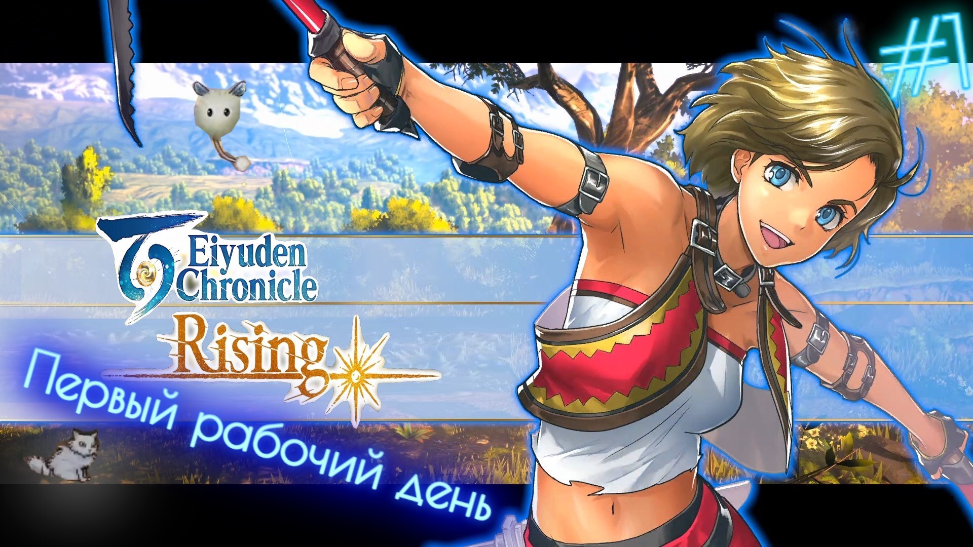 Eiyuden Chronicle: Rising [Прохождение] #1 | Ушлый мэр просит выполнить поручения жителей