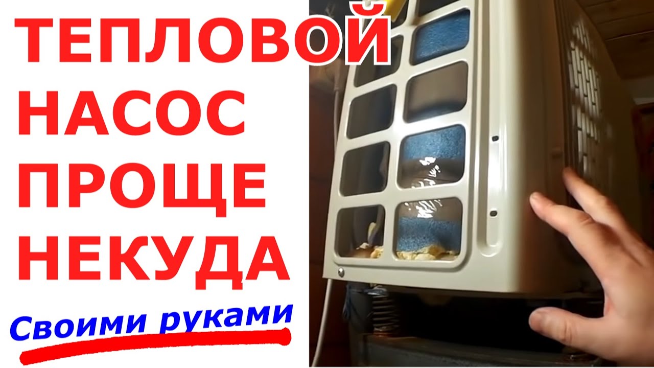 Самодельный тепловой насос. ТН проще некуда. Тепло земли в ваш дом!