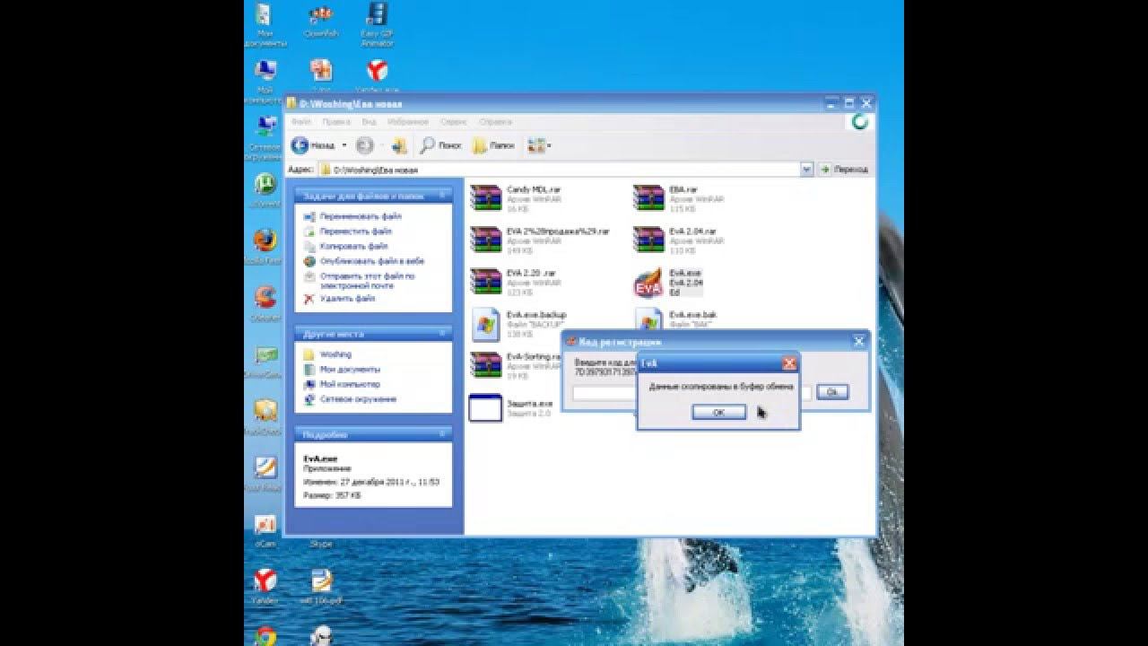 Активация программы ЕВЫ