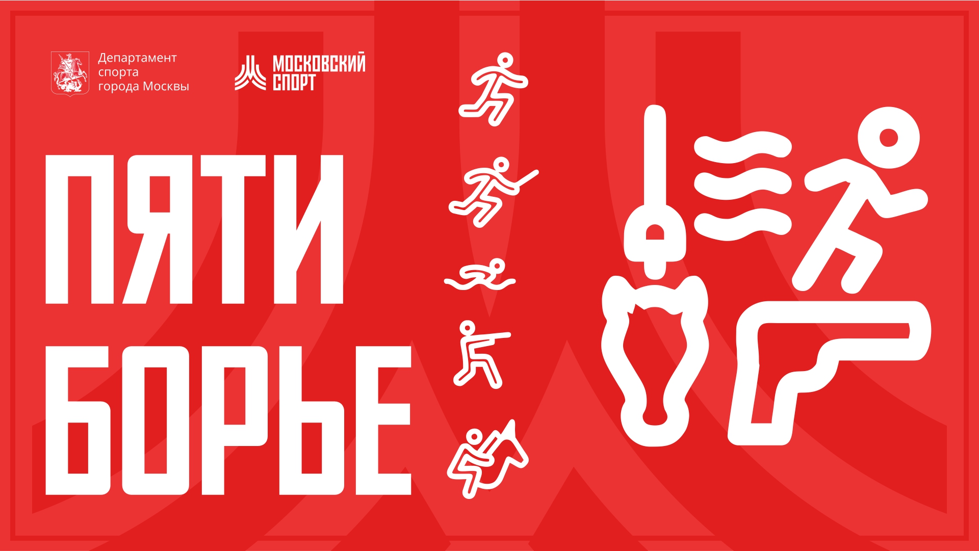 Кубок Президента по современному пятиборью