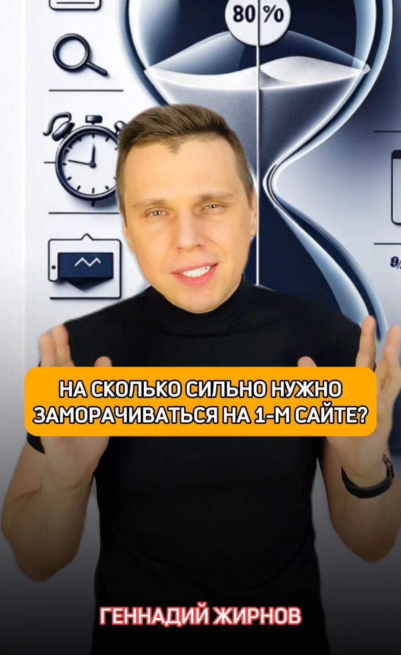 ?На сколько сильно нужно заморачиваться при разработке 1-го сайта?