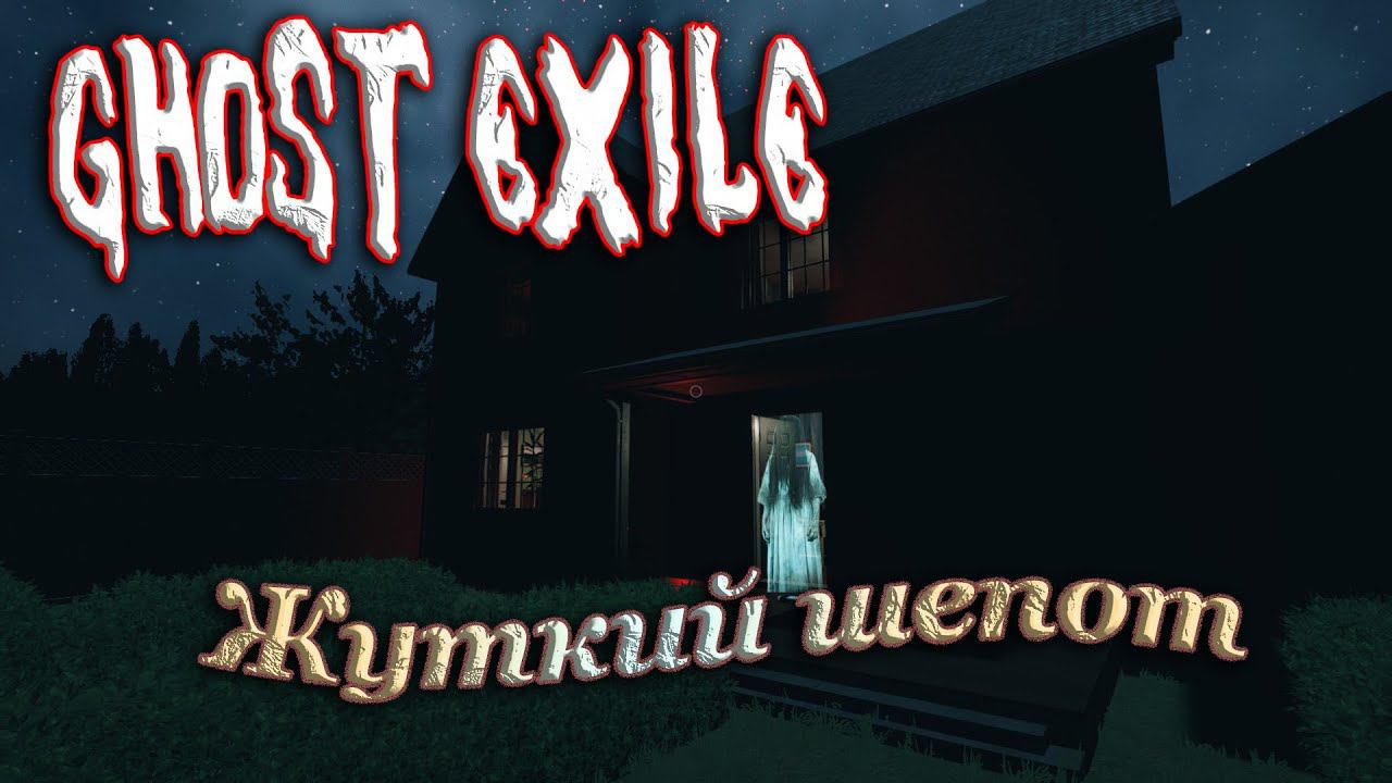 Снова попали на психа - Ghost Exile V1.4.1.0b #15