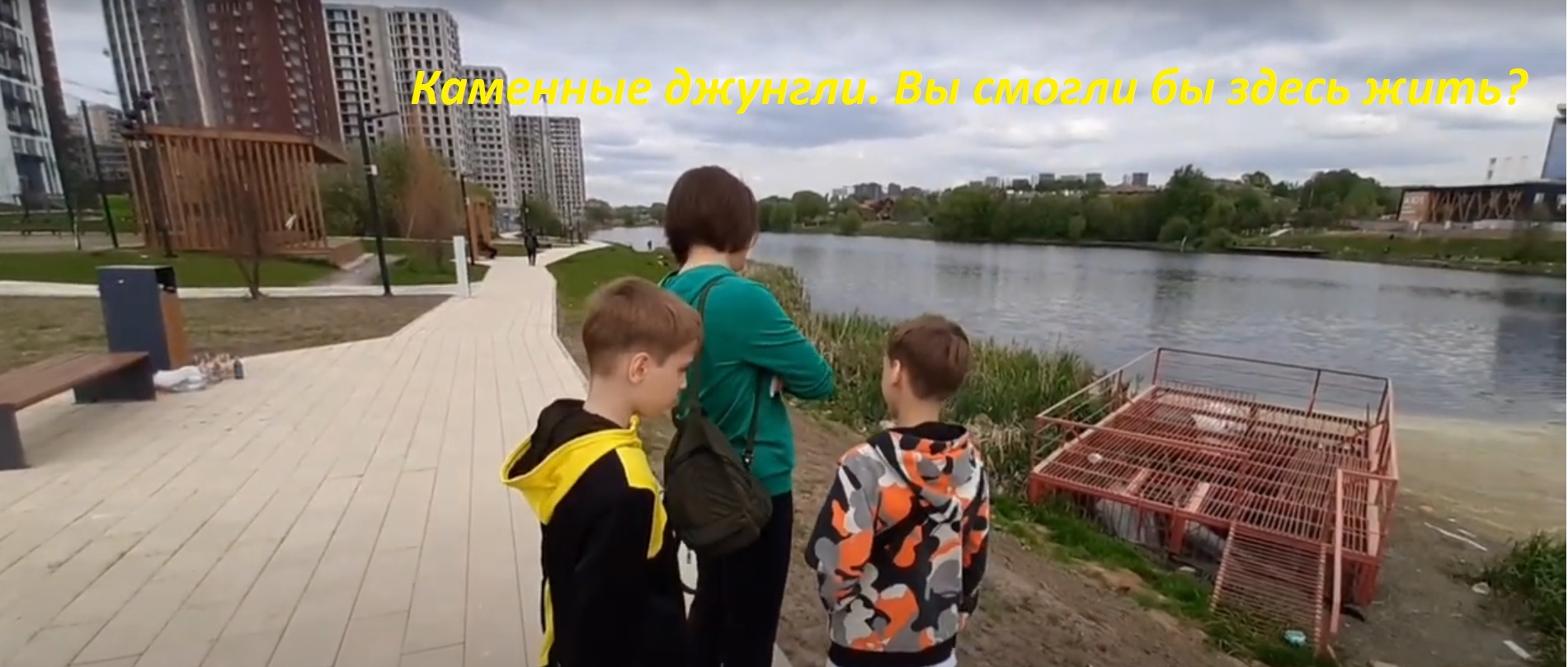 Каменные джунгли в Прокшино.Вы смогли бы здесь жить?