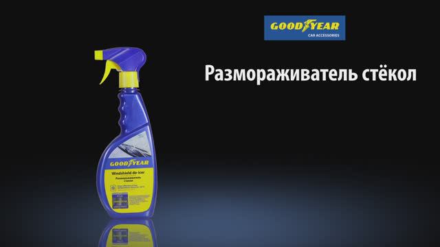 Размораживатель стекол автомобиля от Goodyear. Обзор