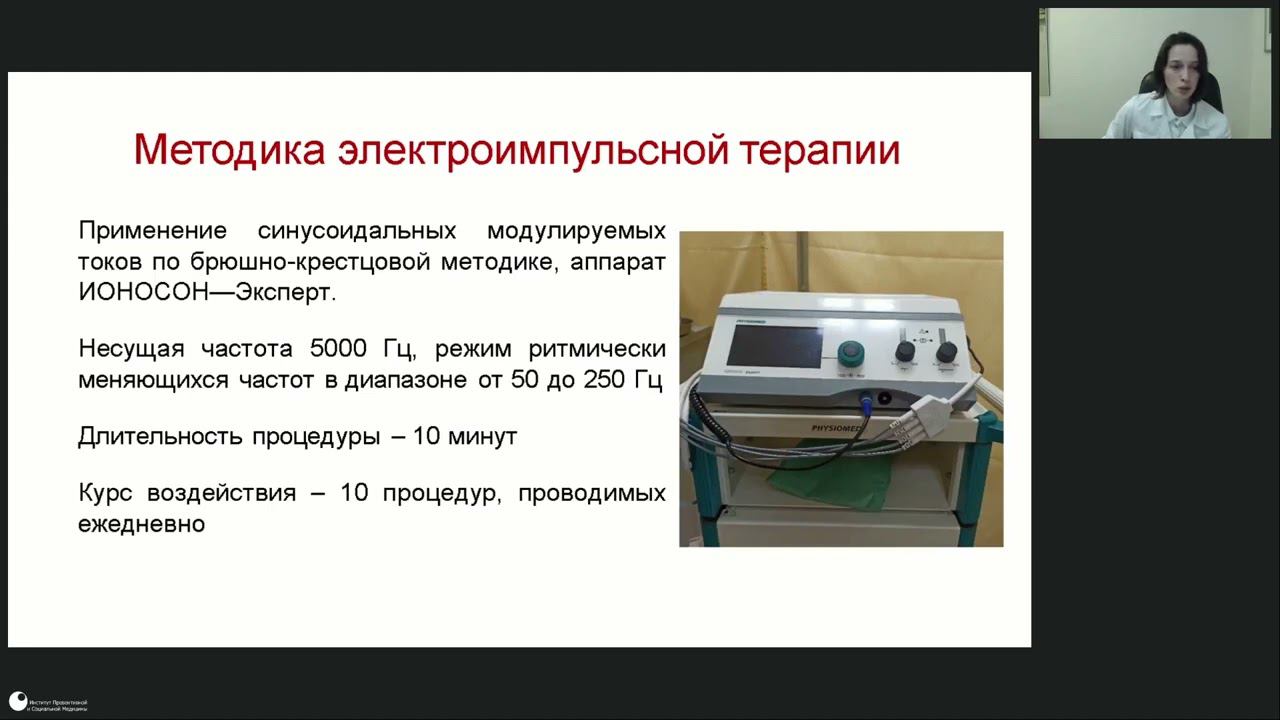 Применение природных и преформированных физических факторов на этапе прегравидарной подготовки