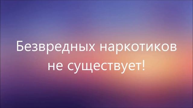 Буктрейлер «Скажи наркотикам НЕТ!»