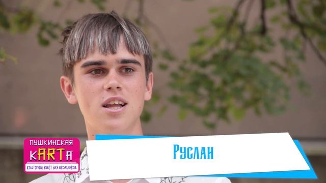 "Пушкинская кARTа"/Детско-юношеский телеканал "Тамыр"