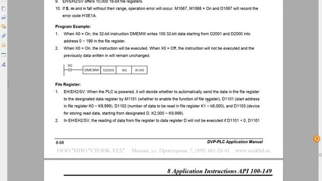 Файловые регистры контроллера Delta Electronics