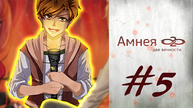 СТРАШНЫЕ ИСТОРИИ|#5 ПРОХОЖДЕНИЕ ИГРЫ АМНЕЯ28: ДВЕ ВЕЧНОСТИ