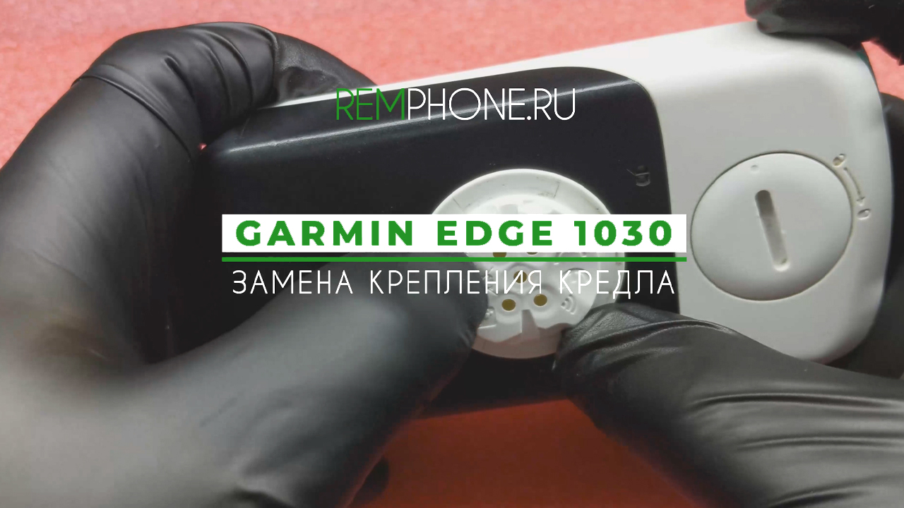Garmin Edge 1030 сломано крепление кредла