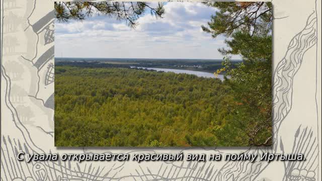 Экскурсия Иртышскими увалами.