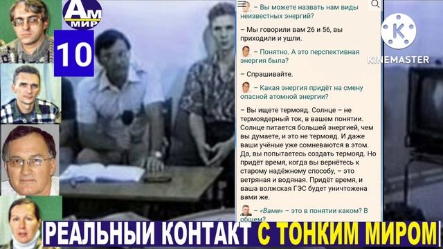 10 Сеанс с тонким миром. Субтитры 27.02.94 Волжские контакты.