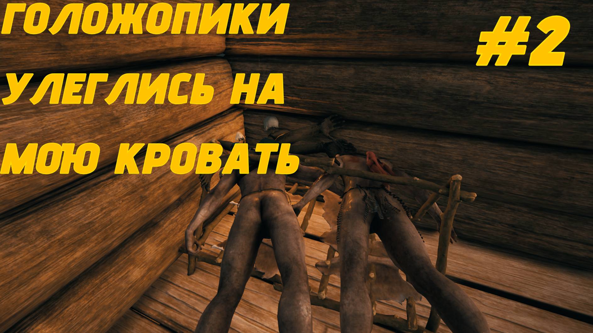 ГОЛОЖОПИКИ РАЗВЛЕКАЮТСЯ С ПТИЧКАМИ ▶ The Forest #2