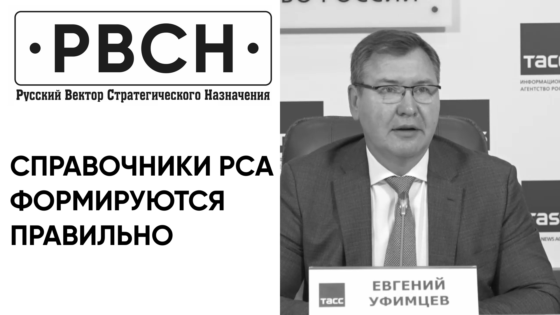 Справочники РСА формируются правильно