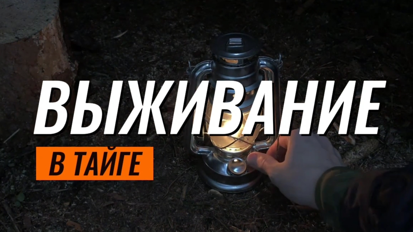 Двухдневный поход без палатки