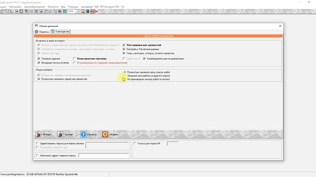 ПК ПрофСтрой 4. Версия МЕНЕДЖЕР