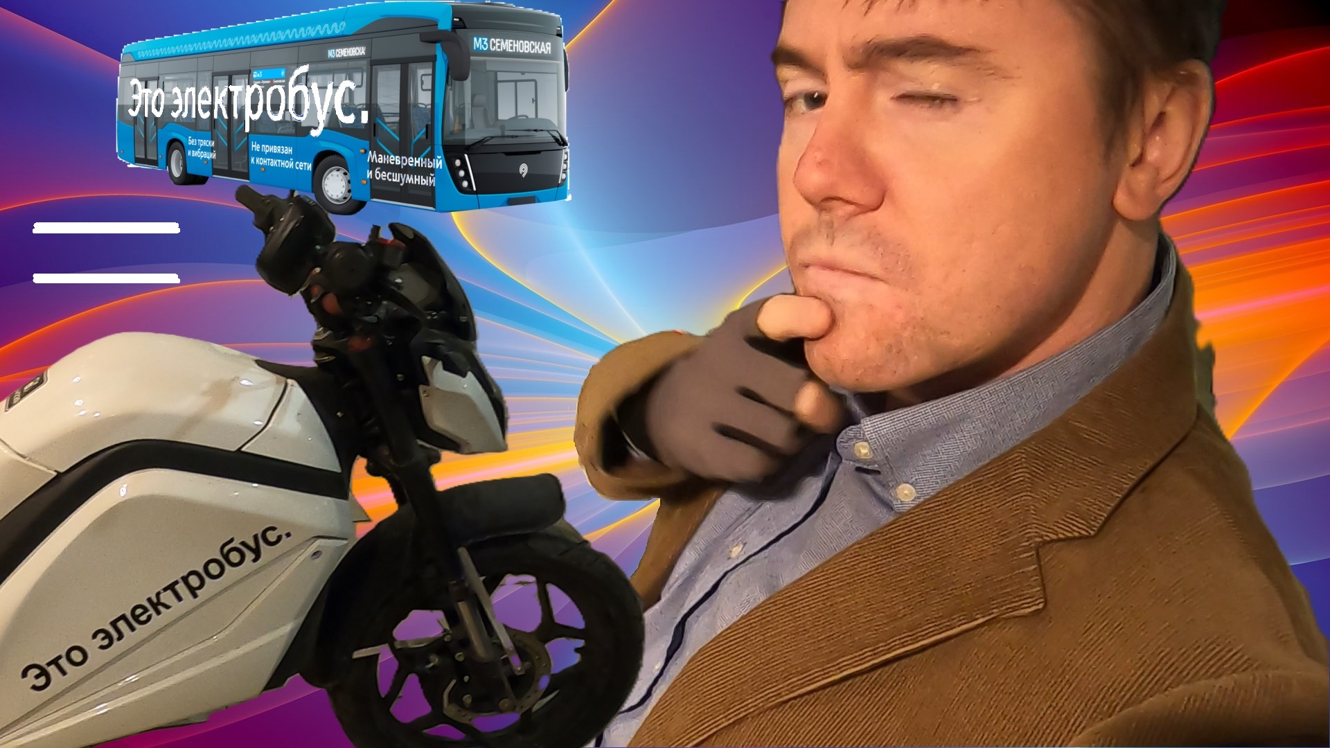 Это же электробус! #ЛёхаЛис