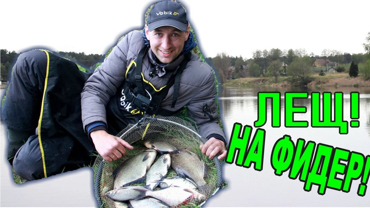 Ловля Леща на Фидер 2021. Рыбалка на фидер. Рыбалка в Беларуси.