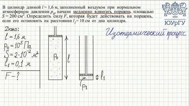 Изотермический процесс