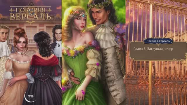 ПОКОРЯЯ ВЕРСАЛЬ СЕЗОН 2 Серия 3 _ АЛМАЗНЫЙ ПУТЬ С ЛЮДОВИКОМ XIV _ Клуб Романтики